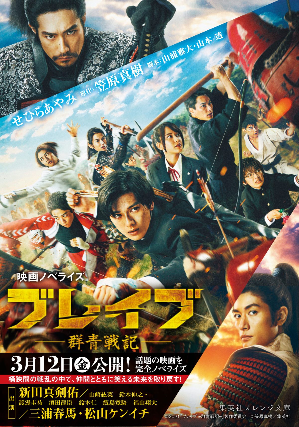 brave_cover - 集英社 オレンジ文庫