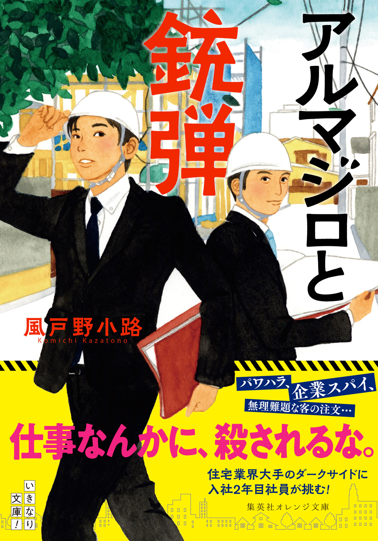 arumajiro_to_judan_obi_2 - 集英社 オレンジ文庫